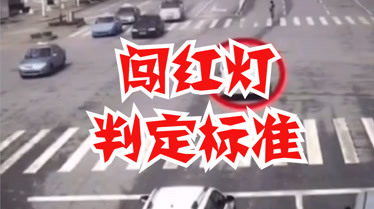 【安雅汽车陪练】闯红灯判定标准,敲实用!