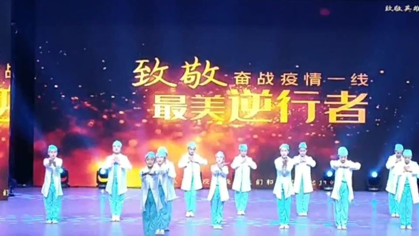 孩子们用舞蹈致敬奋战疫情一线的最美逆行者