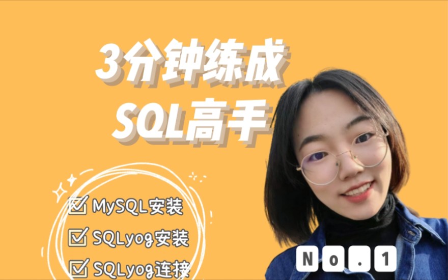 从零学习MySQL(一)