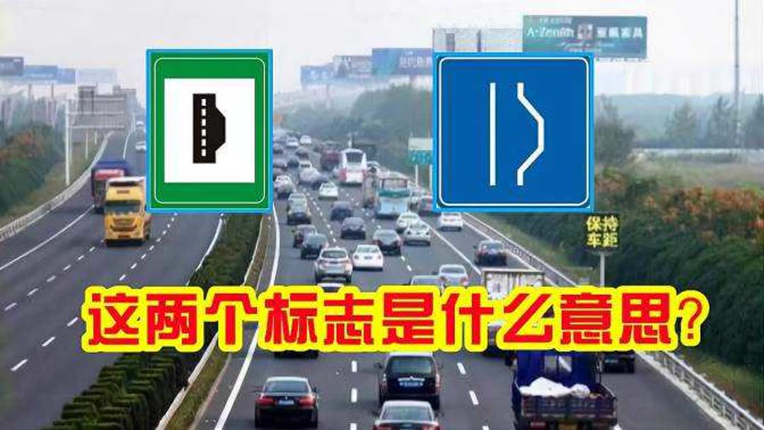 这2个交通标志什么意思?你真的懂吗?别做错扣光12分,新手看看