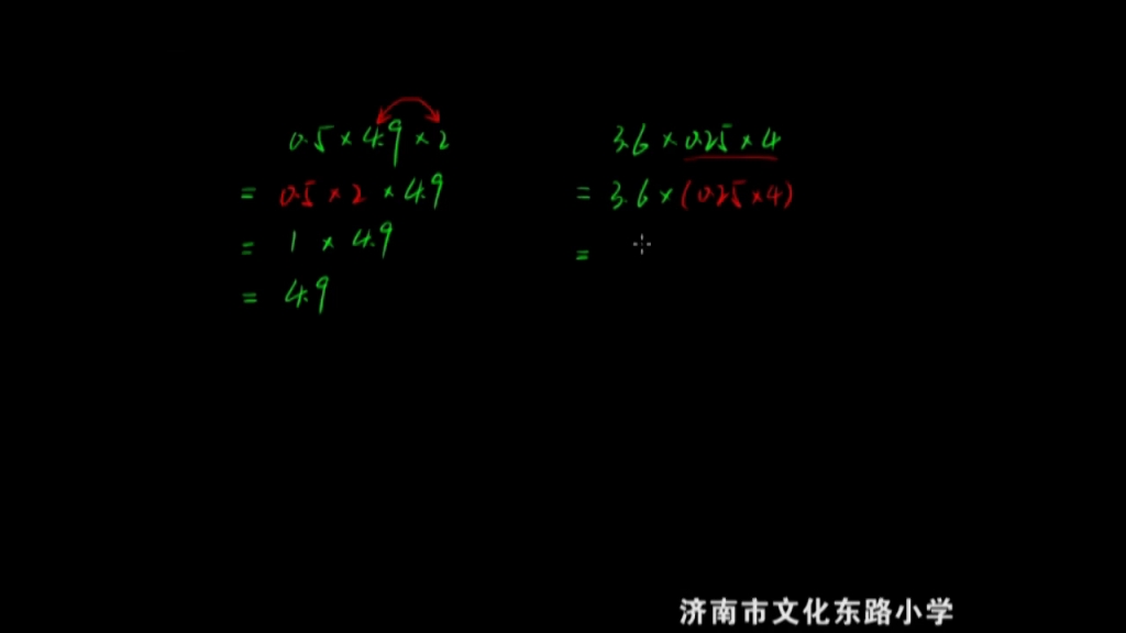 【数学微课】小数的简便计算