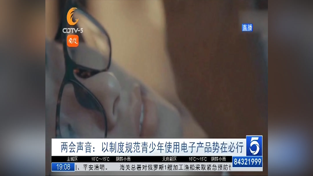 两会声音: 以制度规范青少年使用电子产品势在必行