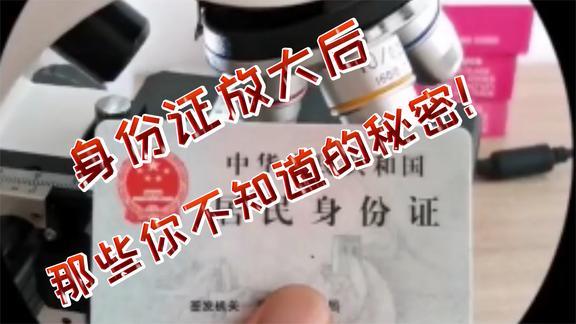 身份证里隐藏的秘密,你知道吗?