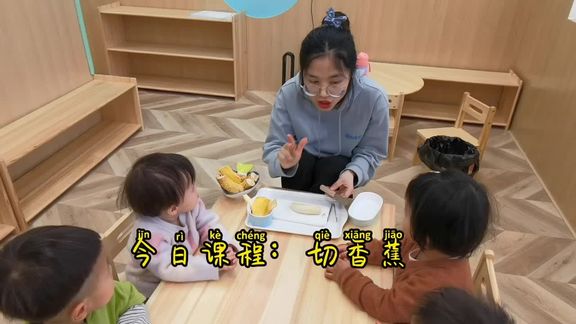 #长垣嗨妈宝贝 托育课程:切香蕉!让小朋友们正确使用刀具