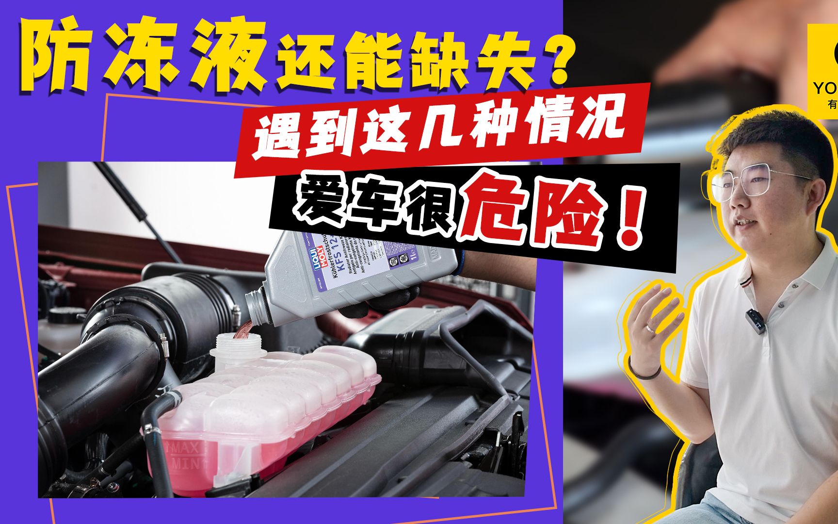 防冻液缺失不容小视 遇到这几种情况 您的爱车很危险!
