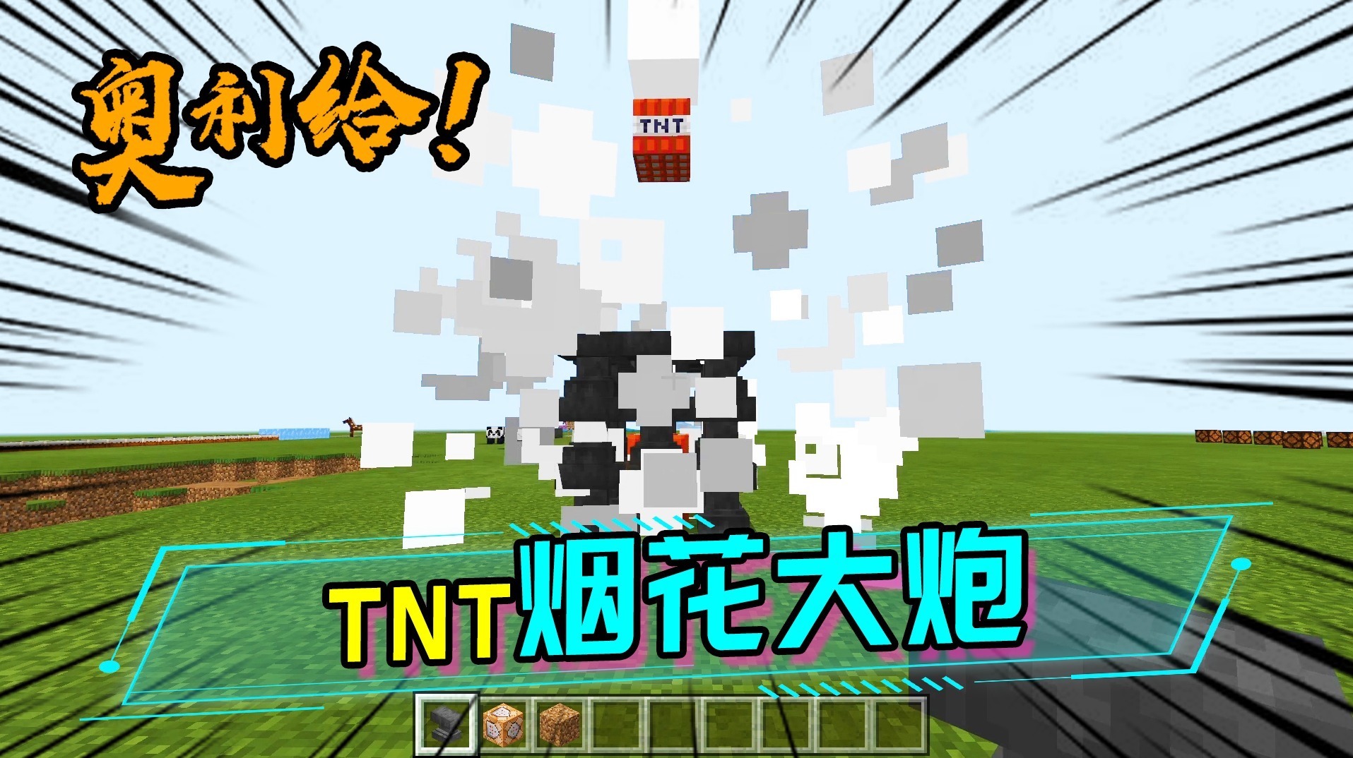 超简易的烟花大炮,只需用到铁砧和TNT