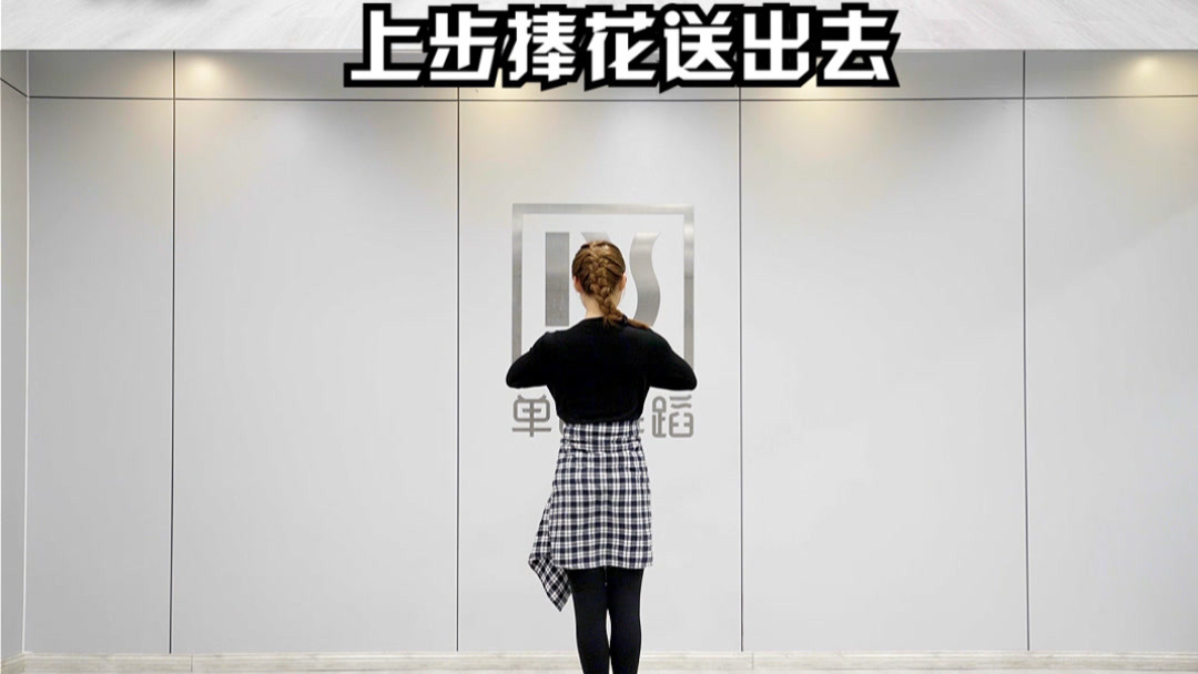 愿你新年多喜乐!《送你一朵小红花》舞蹈教学