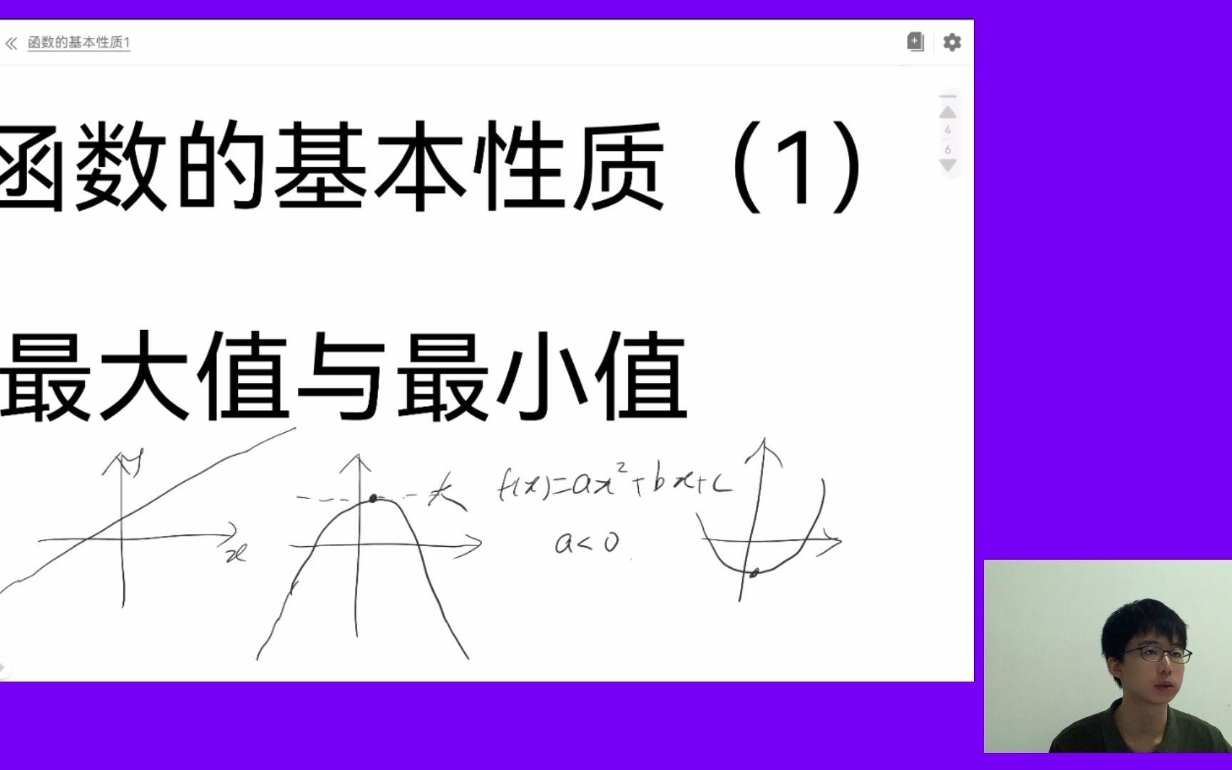 函数的基本性质(1)最大值与最小值