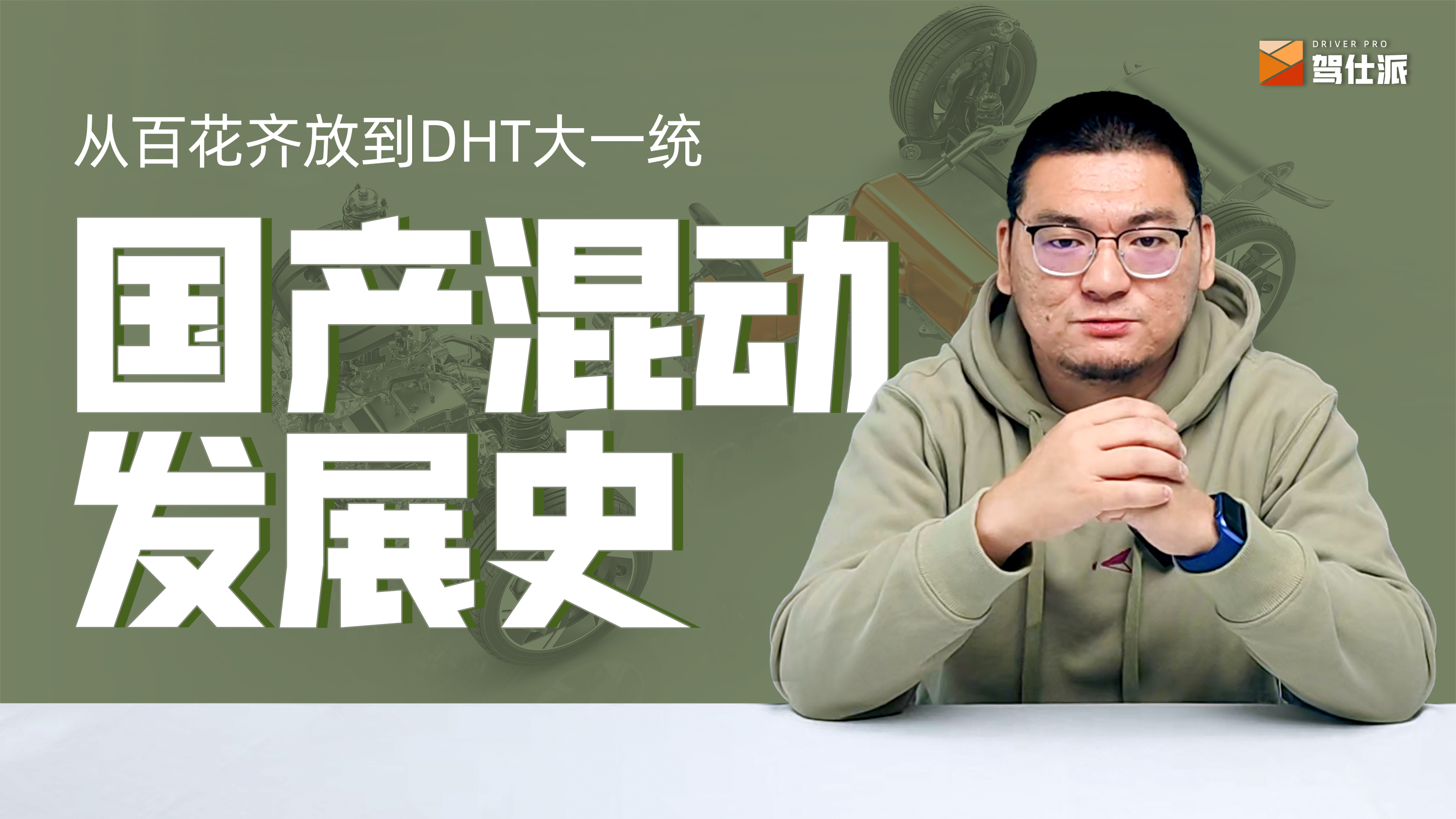 混动技术路线:从百花齐放到DHT大一统