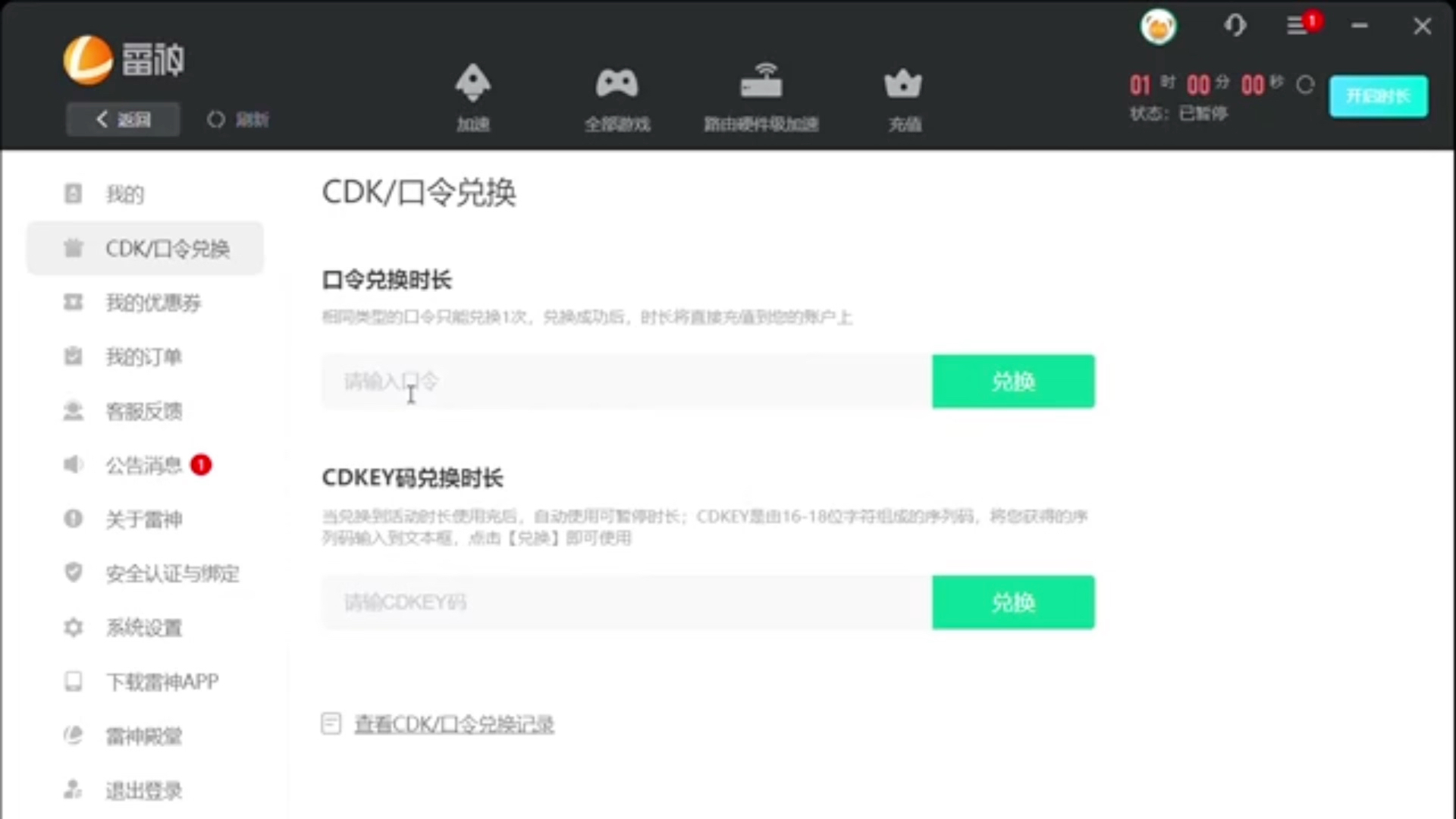 ...雷神加速器 免费加速器白嫖攻略 好用加速器推荐 新老用户都可使用 ...
