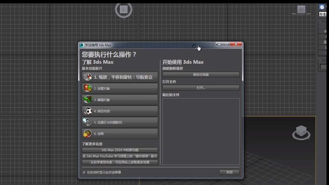 3D MAX2014安装视频教程