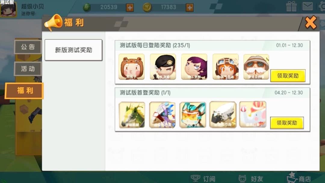 迷你世界:开启全皮肤全角色奖励,体验满级小淘气飞天跳跃形态