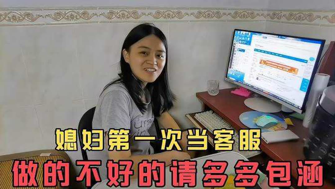 媳妇第一次当客服,做的不好还望大家包涵,辛苦家人的鼎力相助