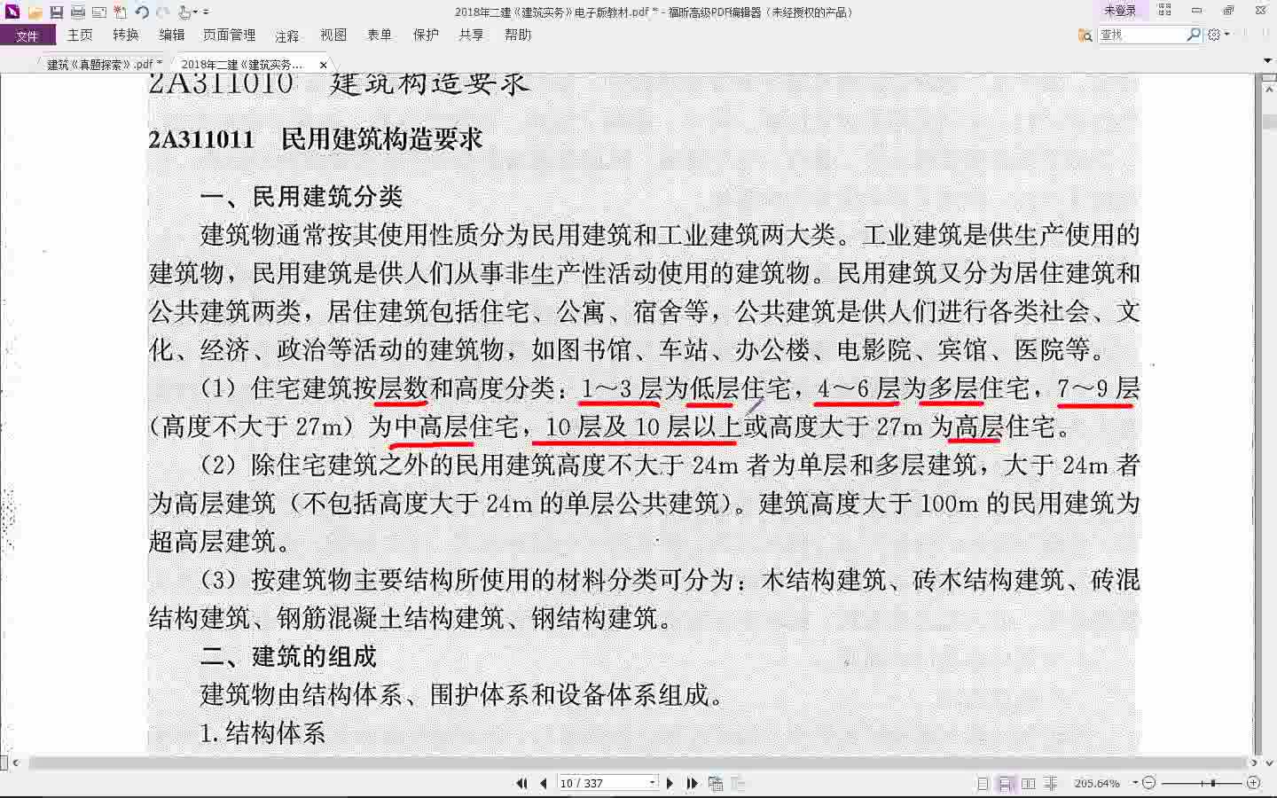 2019二建建筑真题探索考点01