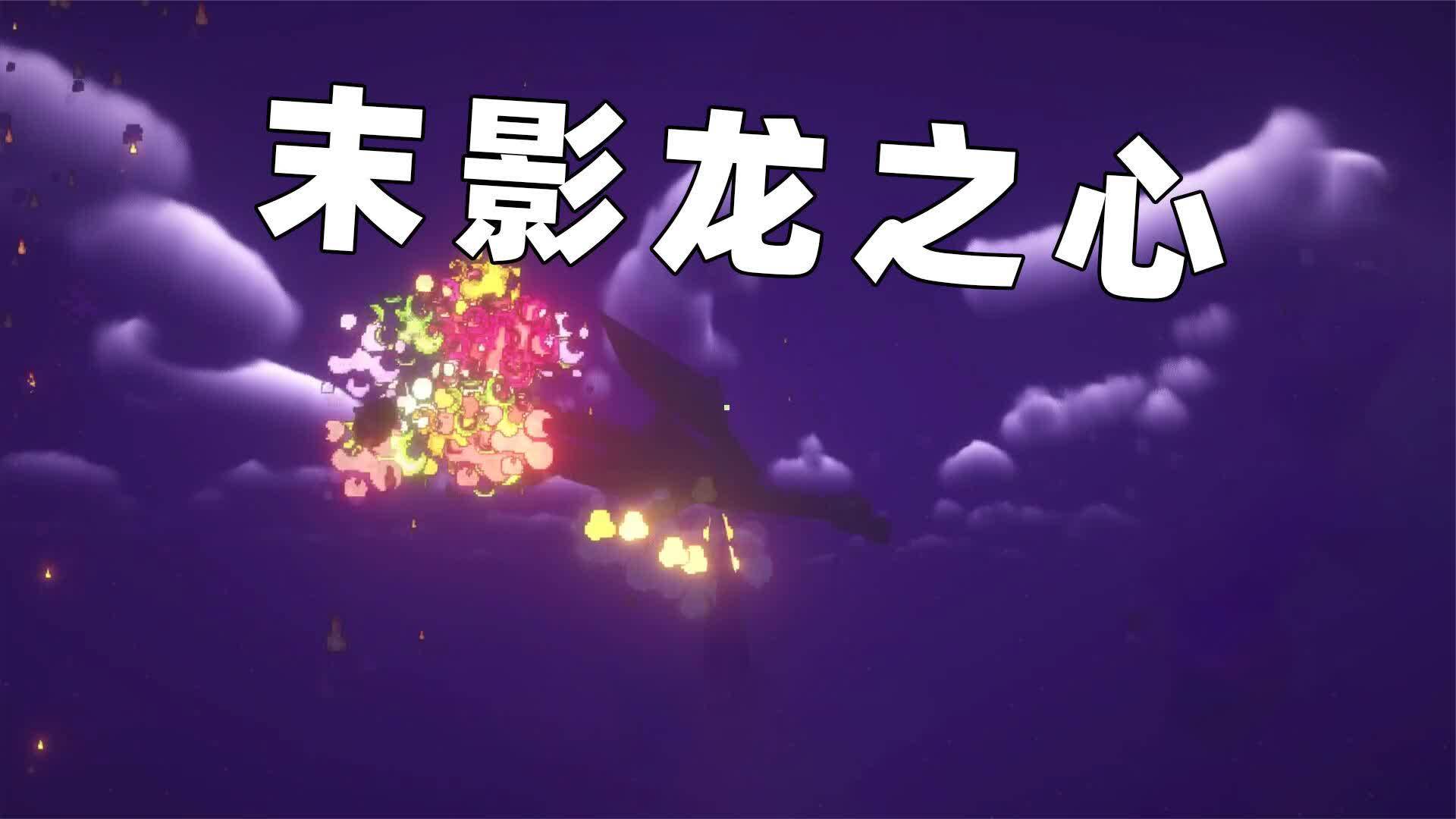 我的世界10彩超级心04:自制末影龙之心右键可以直接发射炸弹