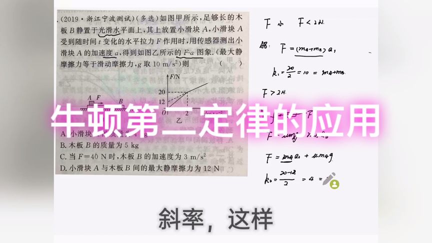 高中物理复习,牛顿第二定律的应用-物块(九)