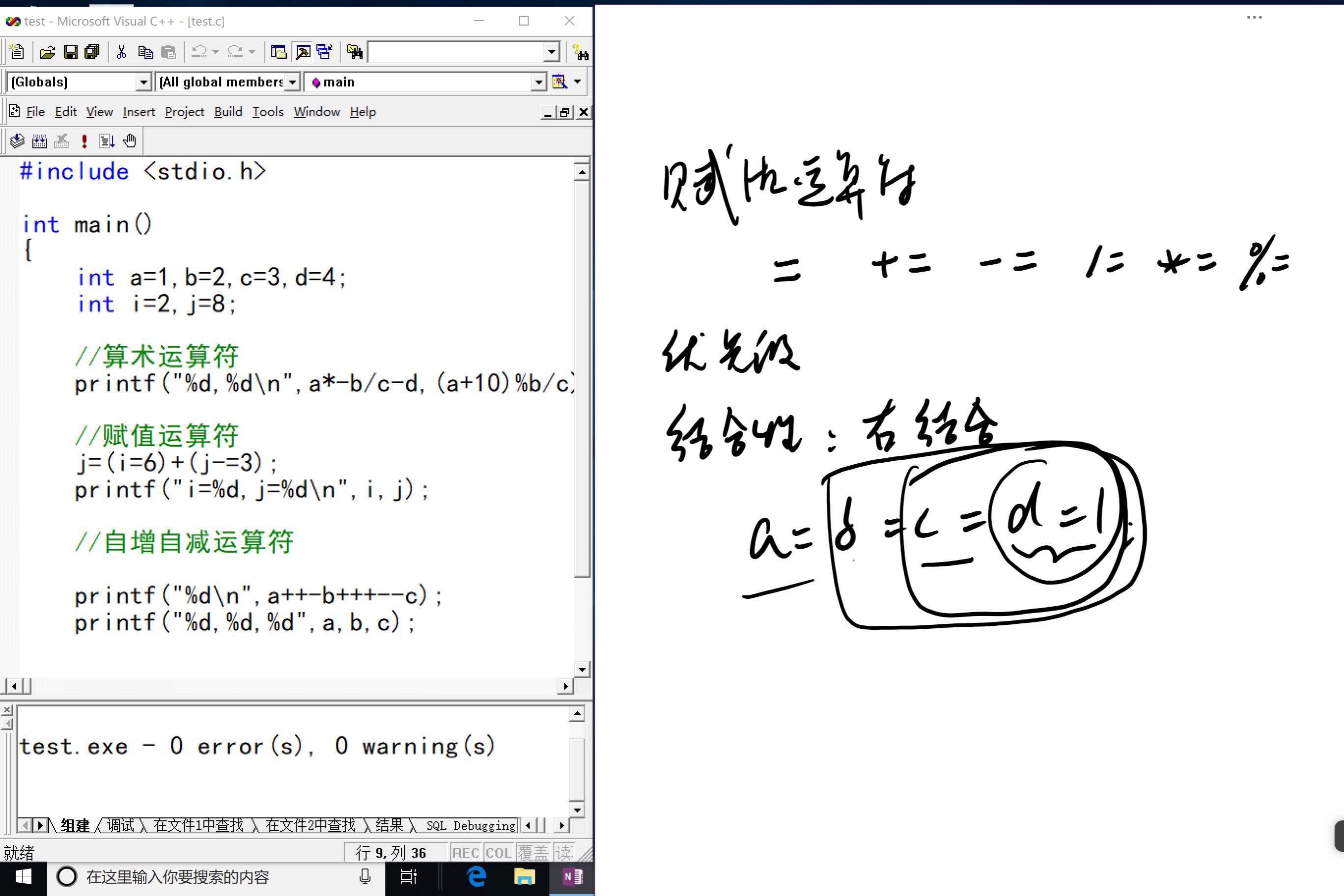 C语言-赋值表达式
