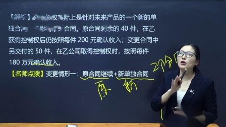 中级会计实务 第十一章 第二节 收入的确认和计量4