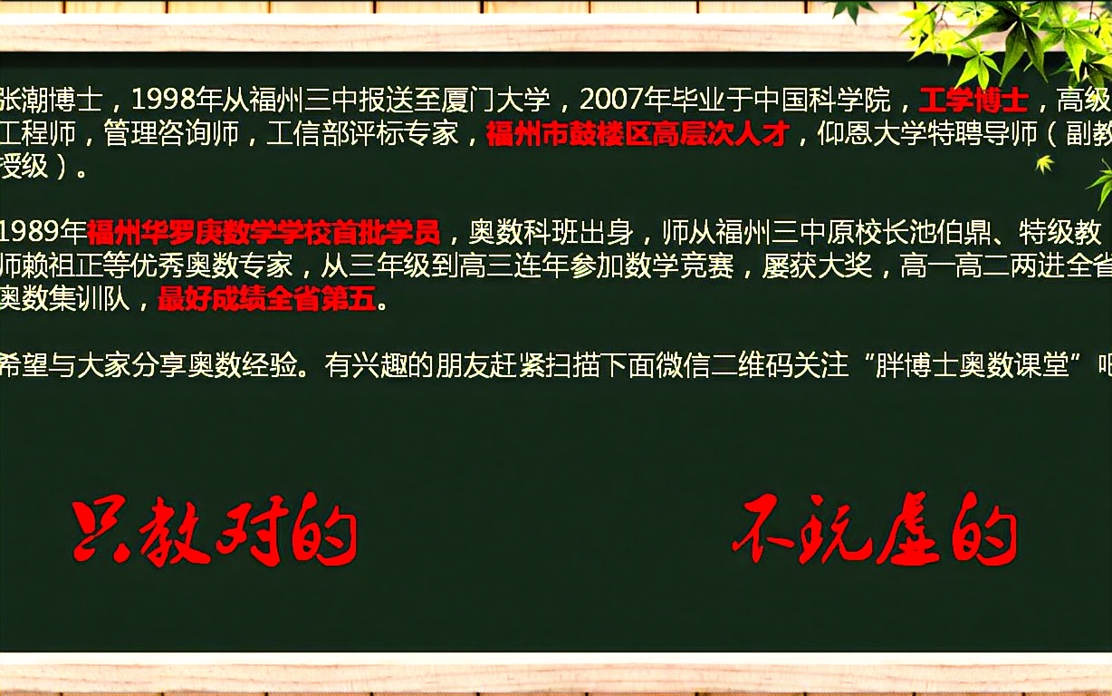 胖博士奥数课堂20180523(二年级)数列求和视频讲解