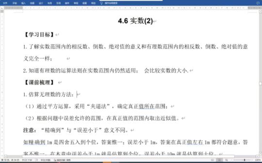 11月8日 初二数学 上 第四章 实数2 讲解