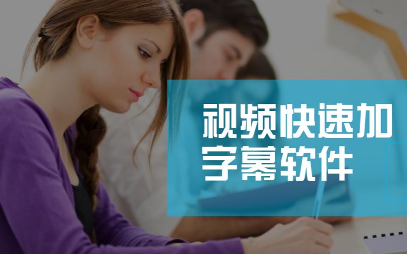 1款专业的字幕制作软件,卡拉字幕精灵永久使用版