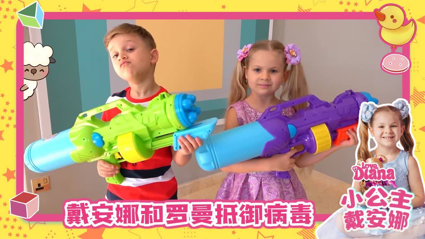 勤洗手戴口罩!戴安娜罗曼和无处不在的病毒战斗,谁赢了?