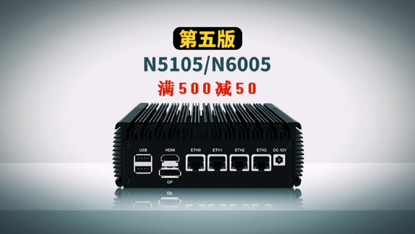 【优惠券】畅网N5105 V5满500减50