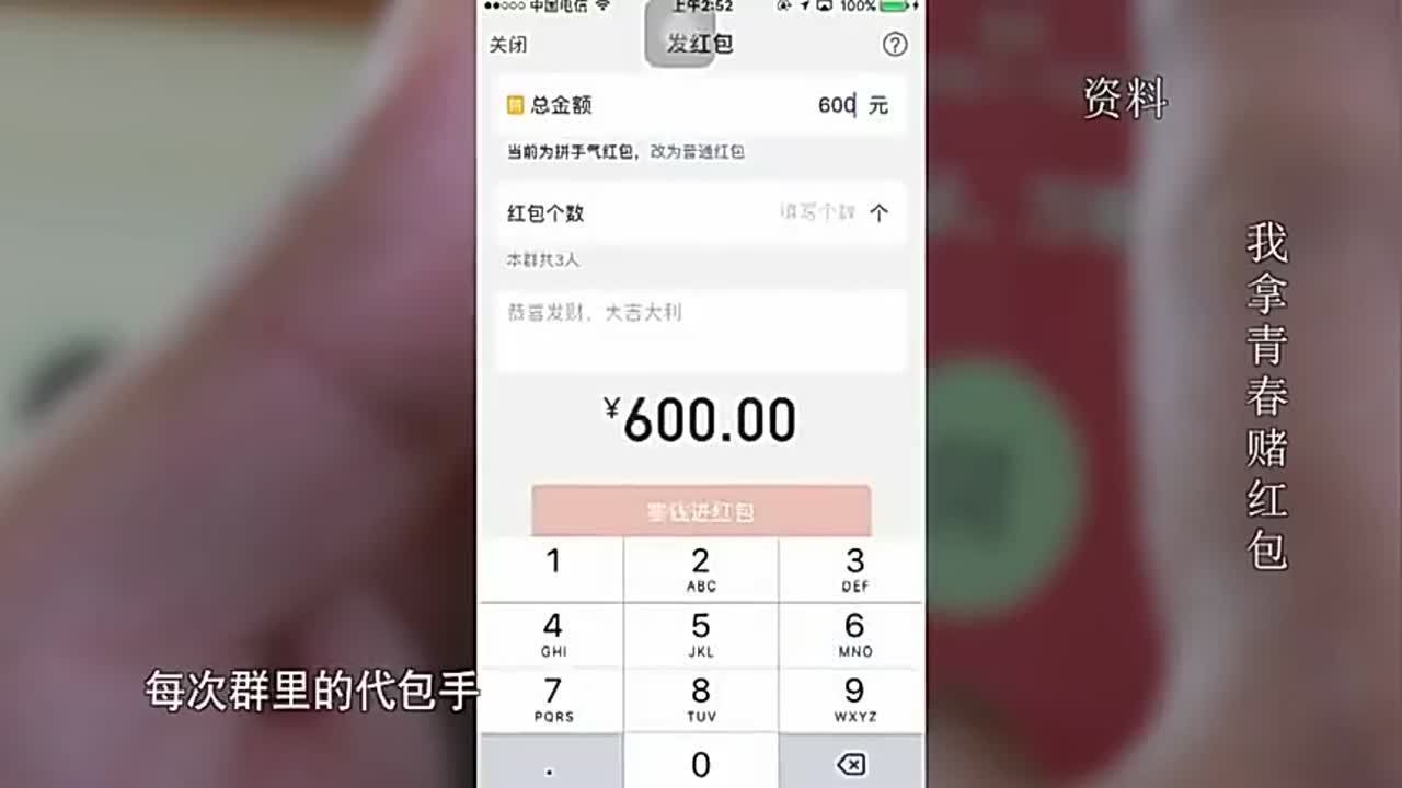 红包游戏"老手"自创骗局,进微信群得交押金, 玩家却趋之若狂