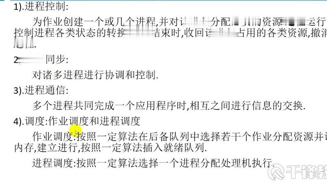 千锋最新软件测试教程3.2_操作系统功能