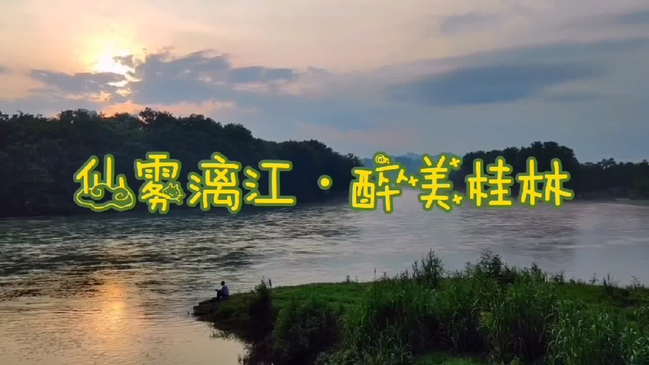 穷游网红城市桂林的最佳方式,骑电动车,去看漓江仙雾袅袅美景!