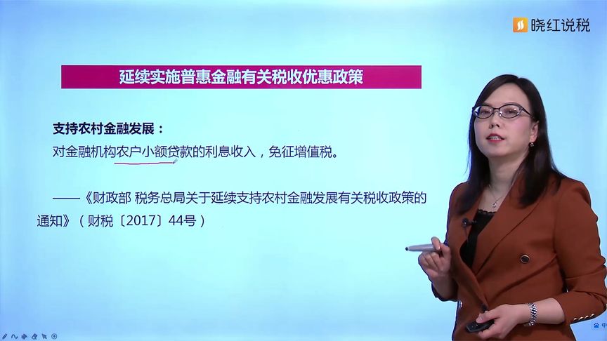 4个延续实施普惠金融免增值税的政策