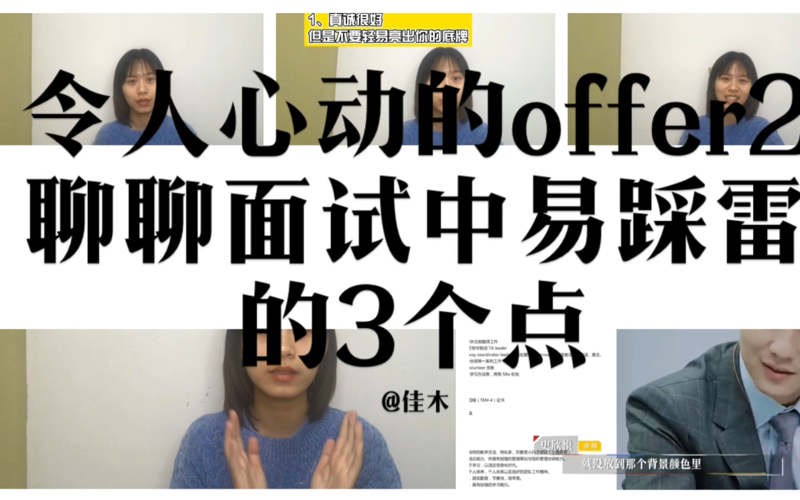 从综艺《令人心动的offer2》来聊聊面试中易踩雷的3个点