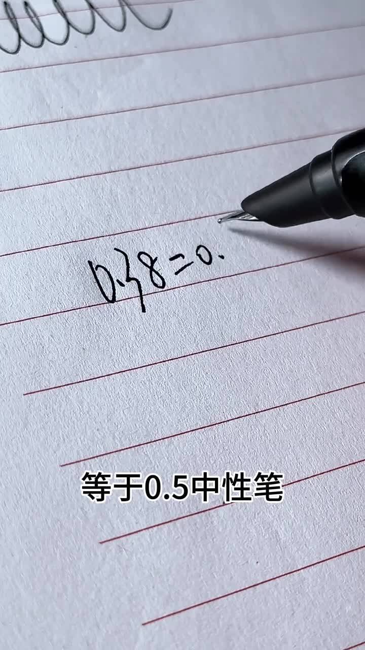 按动式钢笔真的是跟中性笔不一个感觉