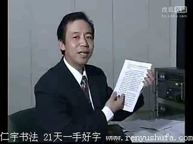 钢笔字草书写法学习