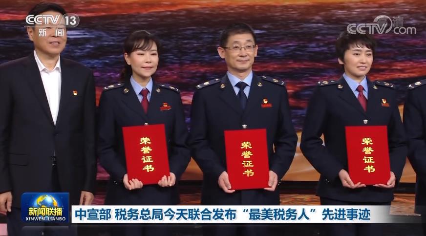 [视频]中宣部 税务总局今天联合发布“最美税务人”先进事迹