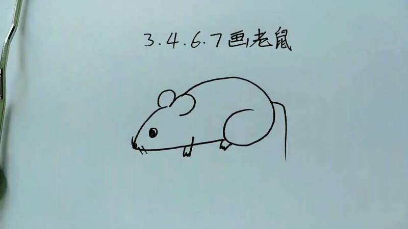 数字创意画之3467画老鼠