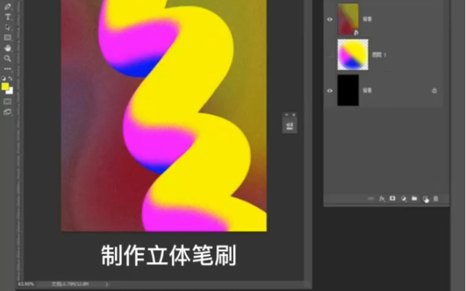 PS制作立体笔刷