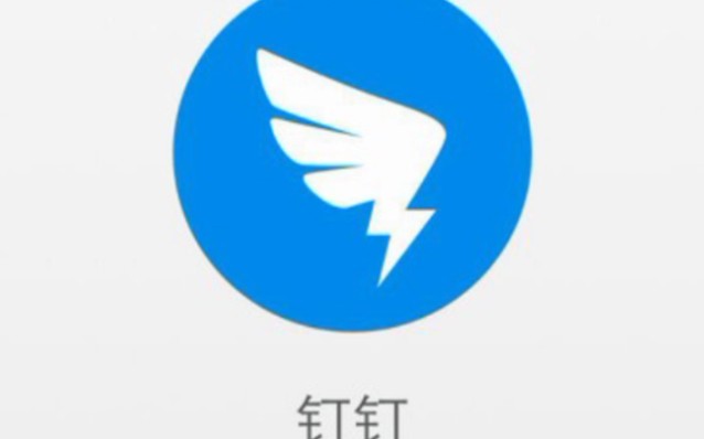 当你用很差的电脑上钉钉时会发生什么