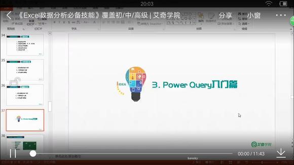2.3.1 PowerQuery合并搜索词报告案例详解