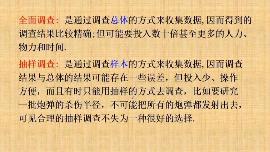 RJ数学七(下)第36讲 抽样调查(1)