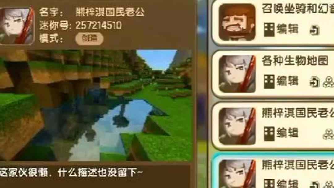 迷你世界:教你做保镖,教程