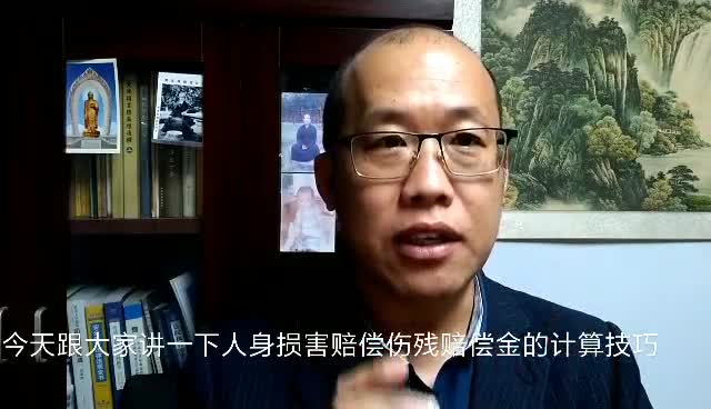 人身损害赔偿律师：教你如何计算伤残赔偿金，高一级伤残多赔10％