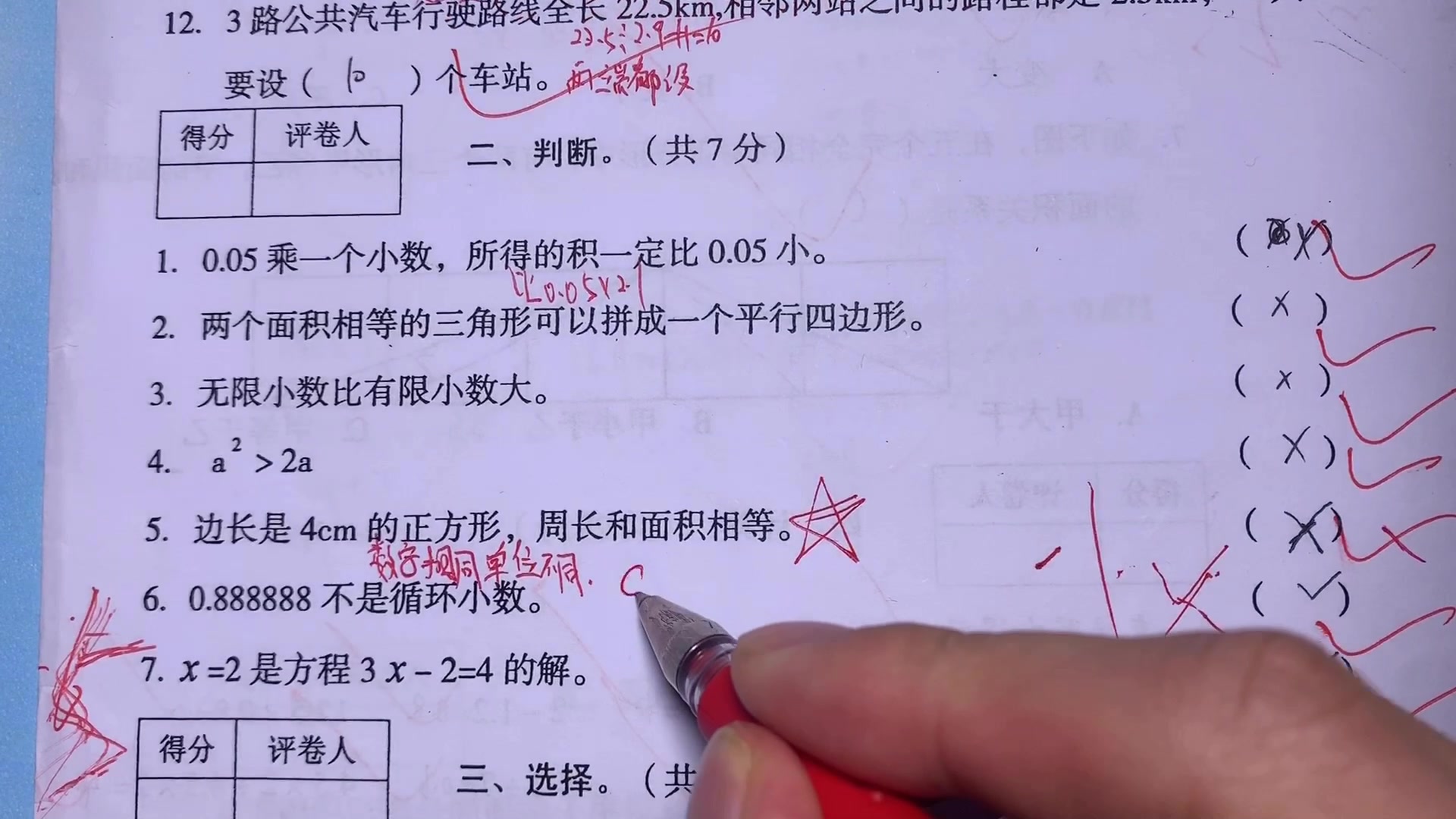 7道“小学数学”判断题,第5题该“打叉”?“打钩的”被扣1分!