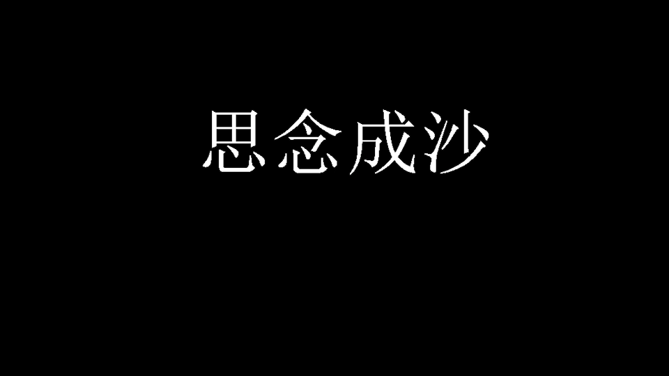 学习利用premiere和arctime添加字幕