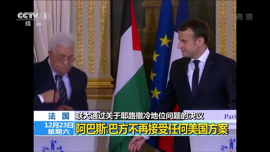 联大通过关于耶路撒冷地位问题的决议