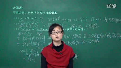 初中数学 一元二次方程根的判别式 249