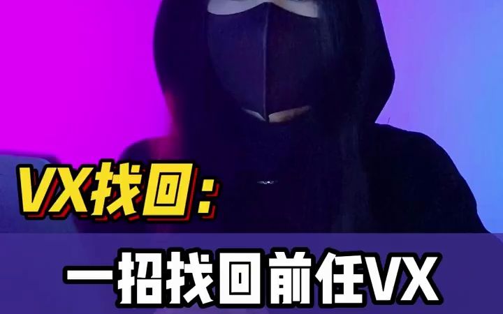 一招十年前被删的微信都给你找回来❗️