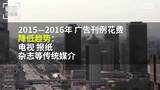 广告市场格局:新媒体分流,传统仍是主流