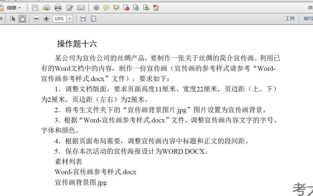 全国计算机二级考试 MS OFFICE 题库真题解析 操作题部分 Word文字...