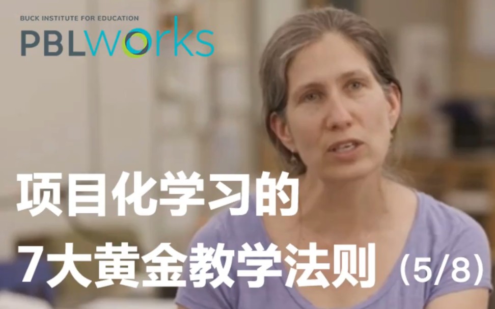 项目式学习的7大黄金教学法则5: 管理项目活动